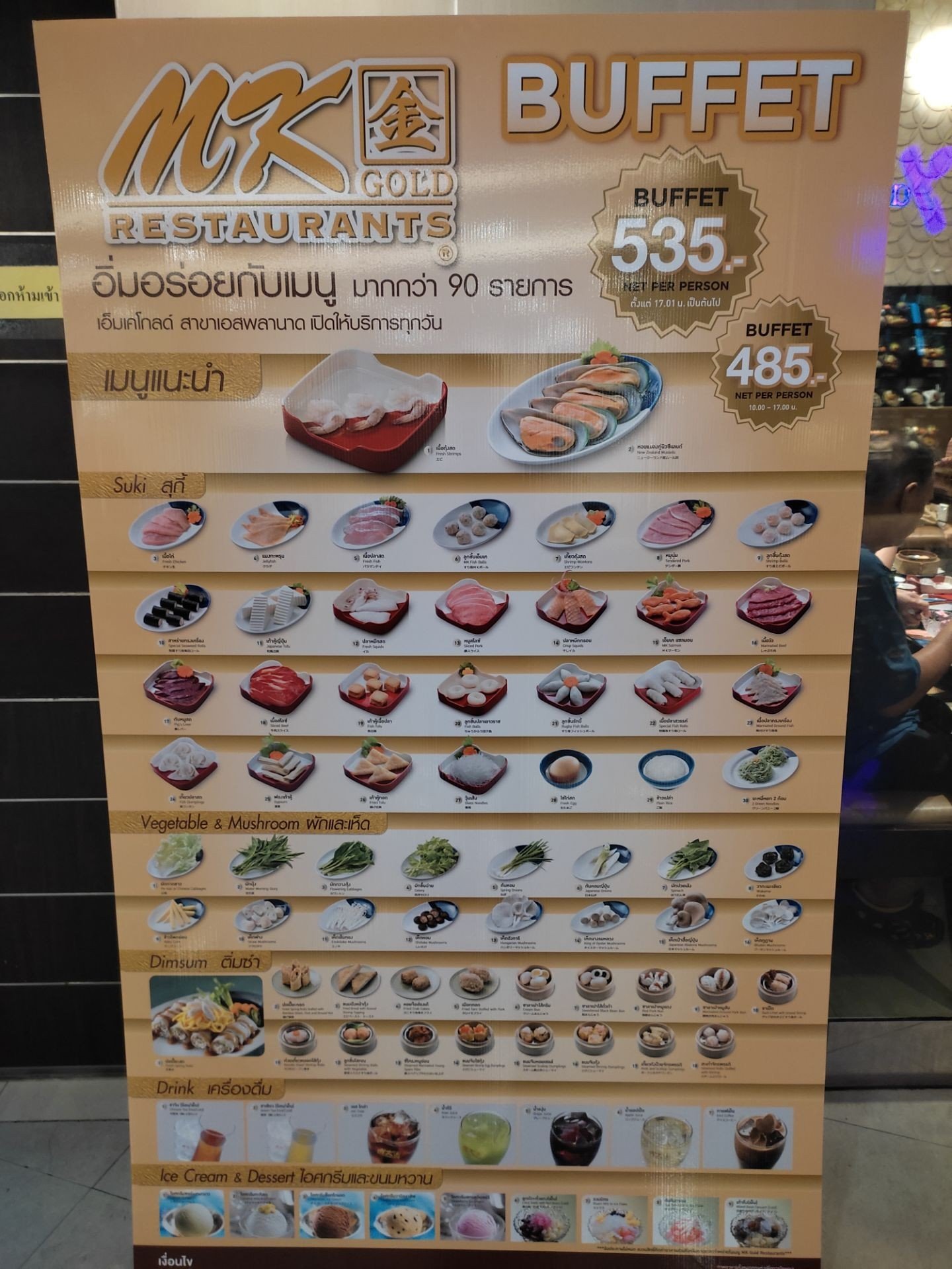 รีวิว MK Gold Restaurants เอสพลานาด รัชดาภิเษก - ร้านเอ็มเค สำหรับคนชอบบุฟเฟต์