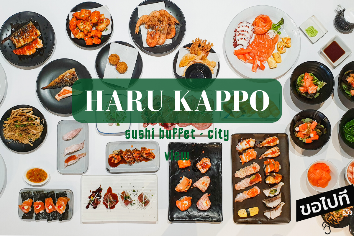 รีวิว Haru Kappo Siam Discovery Lv.4 - Buffet อลังการมากๆ วิวสวยบรรยากาศดี - Wongnai
