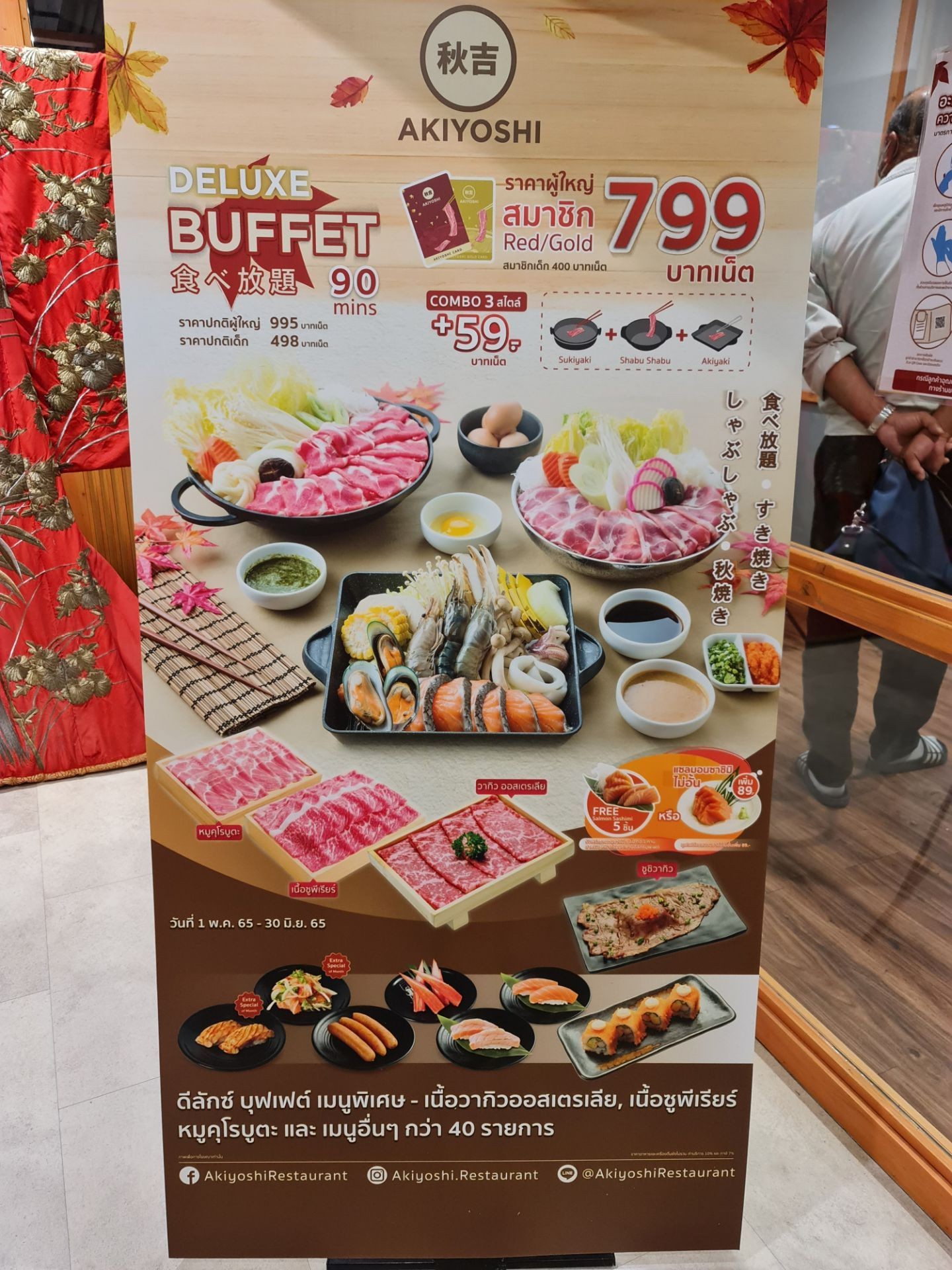 รูป AKIYOSHI พระโขนง