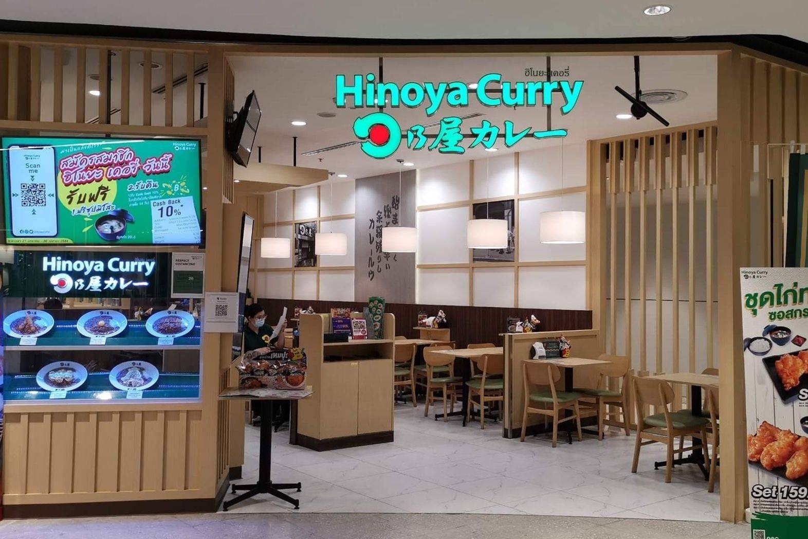รีวิว Hinoya Curry สาขาเซ็นทรัลเวิลด์ ชั้น 3 ตรงข้ามร้าน Koi the ...