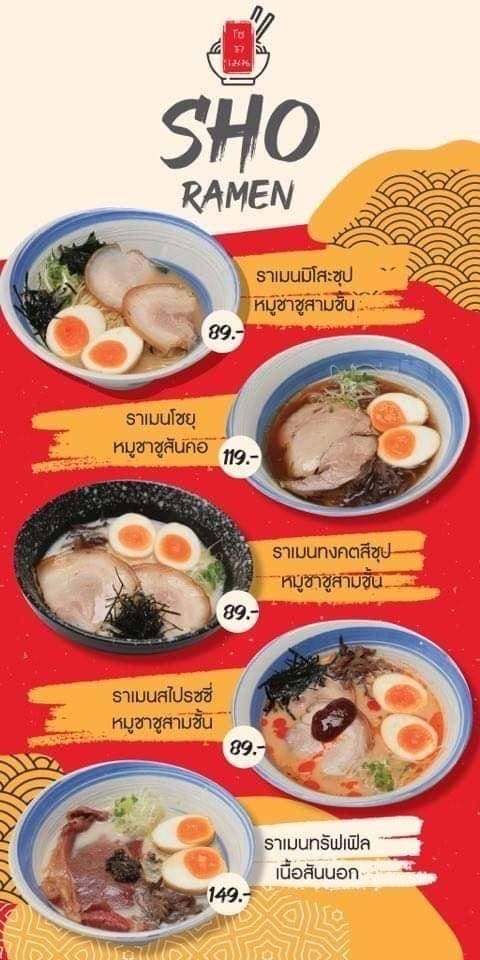 รีวิว Sho ramen - โช ราเมง ราเมนดีเหมือนกินที่ญี่ปุ่น 🇯🇵 สาขา ลาดกระบัง ...