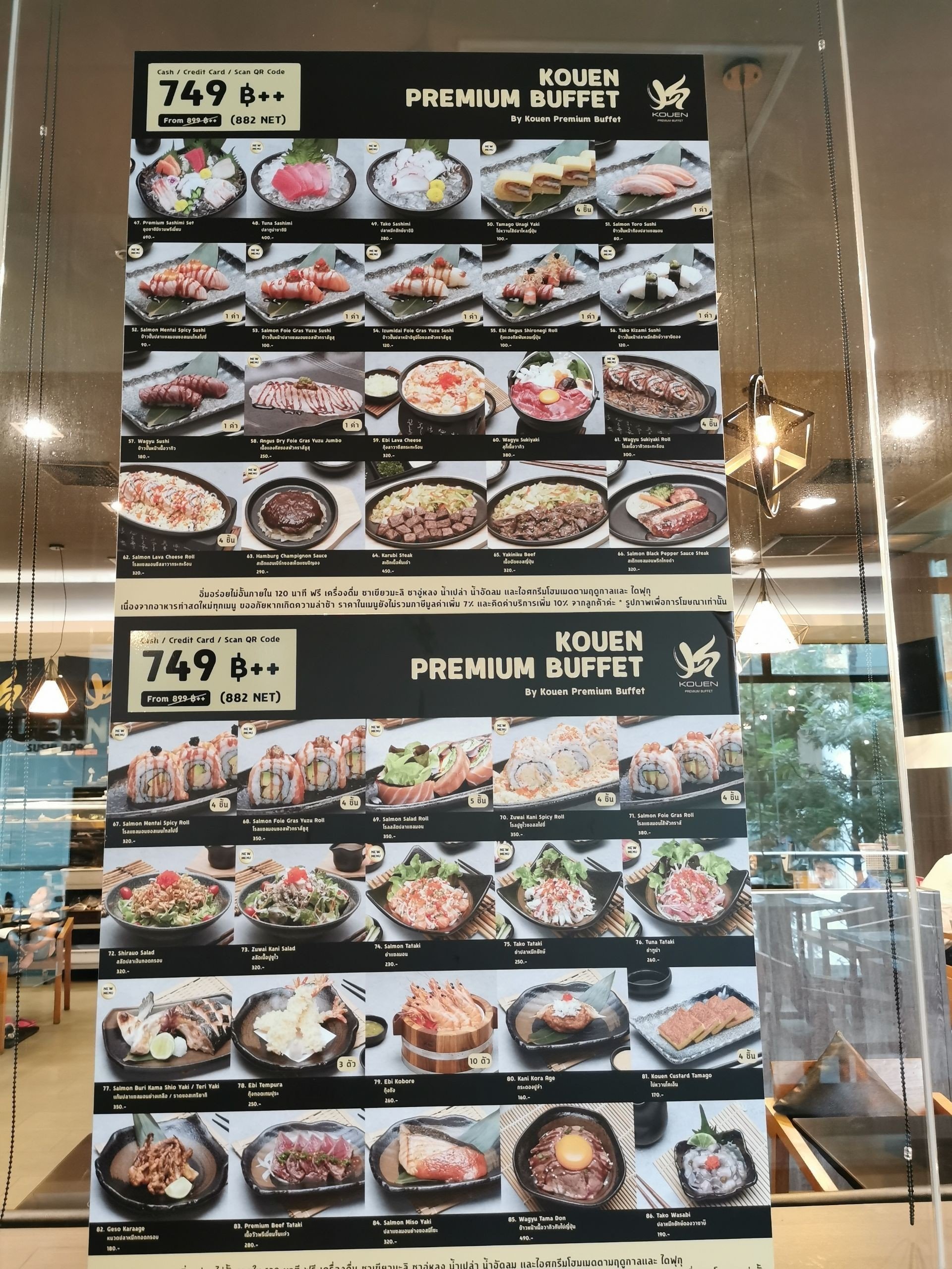 รูป Kouen Sushi Bar Mega Bangna