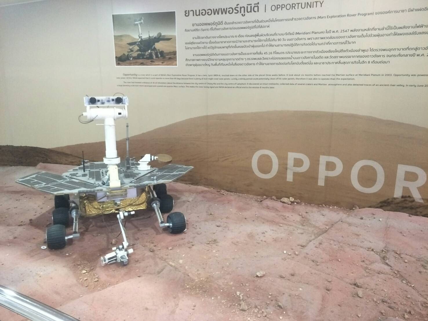 Narit Planetarium สถาบันวิจัยดาราศาสตร์แห่งชาติ - รีวิวสถานที่ท่องเที่ยว