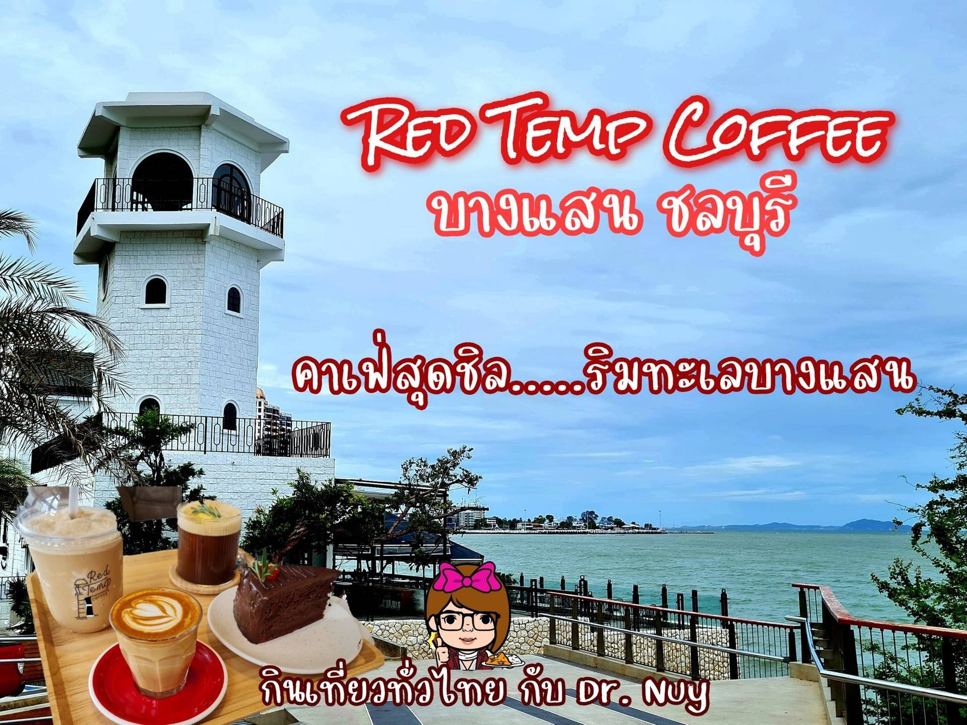 รูป Red Temp Coffee