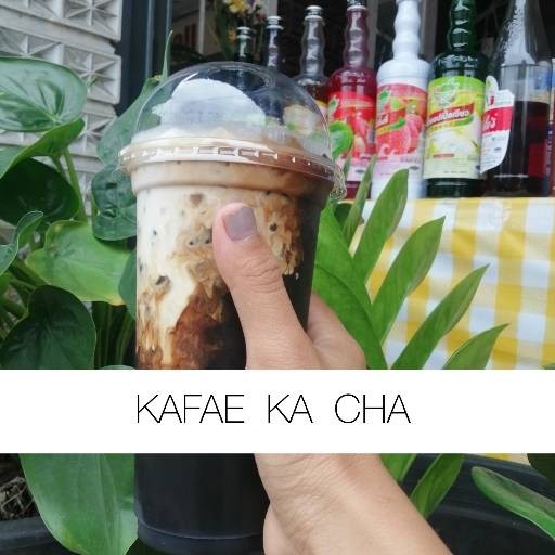 ร้าน KAFAE KA CHA | รีวิวร้านอาหาร
