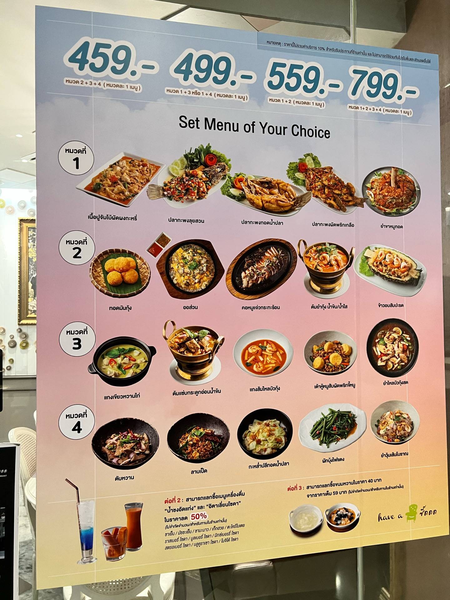 รูป Have a Zeed (แฮพอะซี๊ด) All Seasons Place