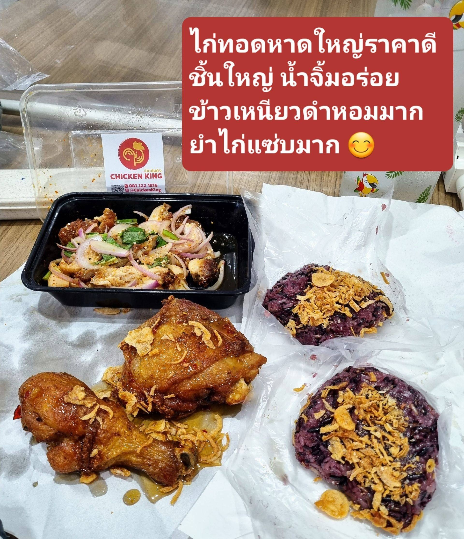 รีวิว Chicken King (ชิกเก้นคิง) ชินเขต - จดไว้ว่าเป็นร้านไก่ทอดหาดใหญ่ ...