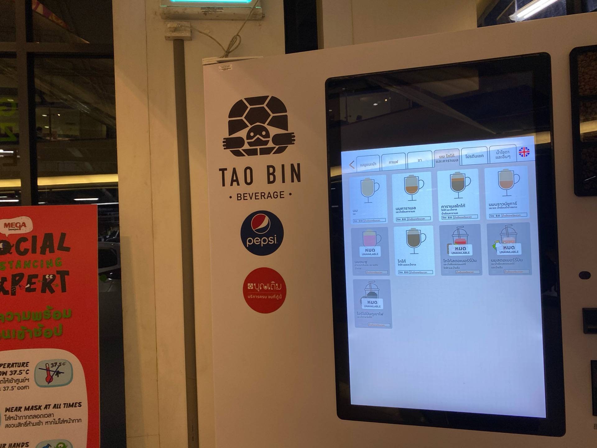 ร้าน Taobin Megabangna | รีวิวร้านอาหาร