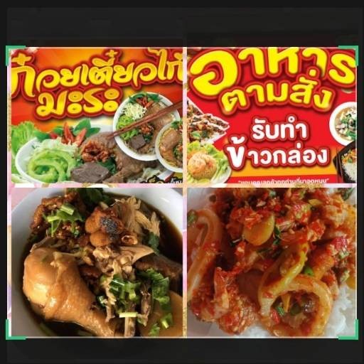 ร้าน จันทร์ก๋วยเตี๋ยวไก่มะระ อาหารตามสั่ง-หอยทอด😍😁 | รีวิวร้านอาหาร