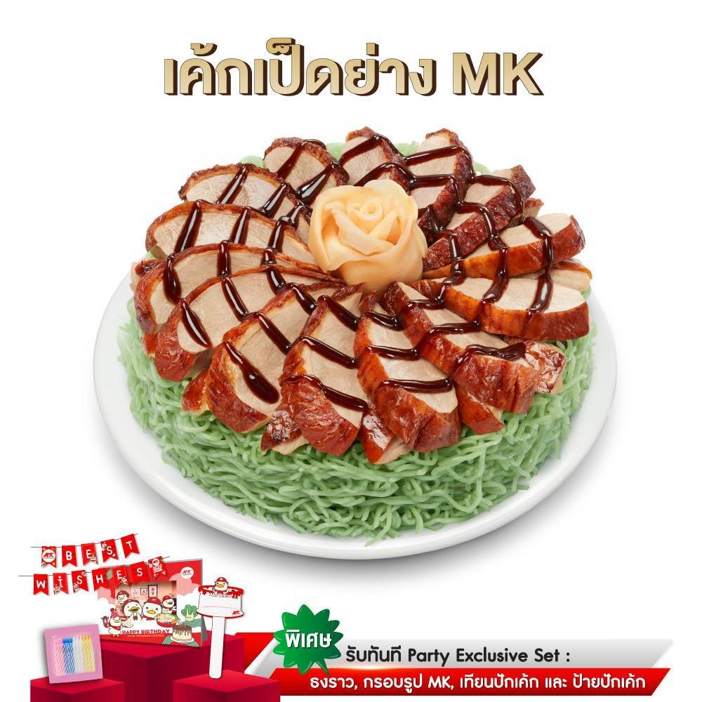 เค้กเป็ดย่าง MK ร้าน MK Restaurants เดอะเชลเตอร์ โชคชัย 4