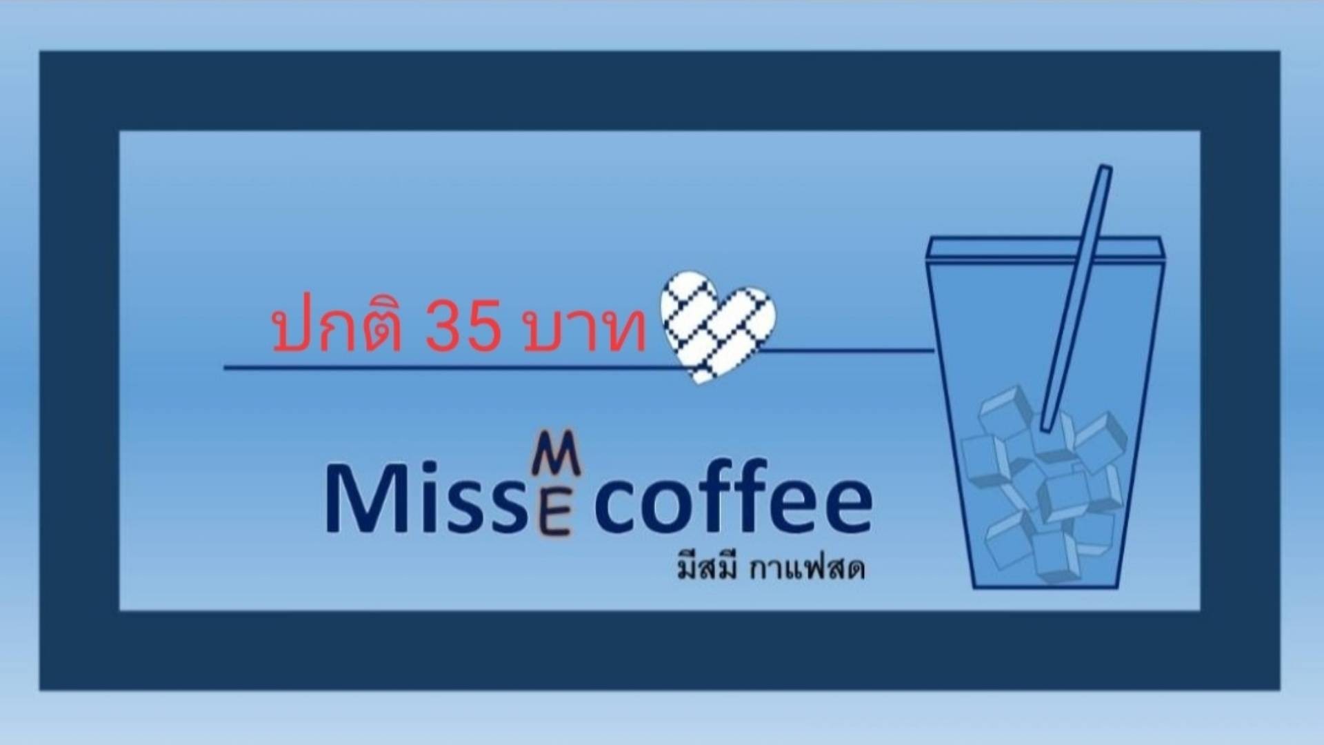 Miss me coffee | สั่งอาหารออนไลน์ล่วงหน้า รับที่ร้านผ่านแอป Wongnai | Wongnai x LINE MAN