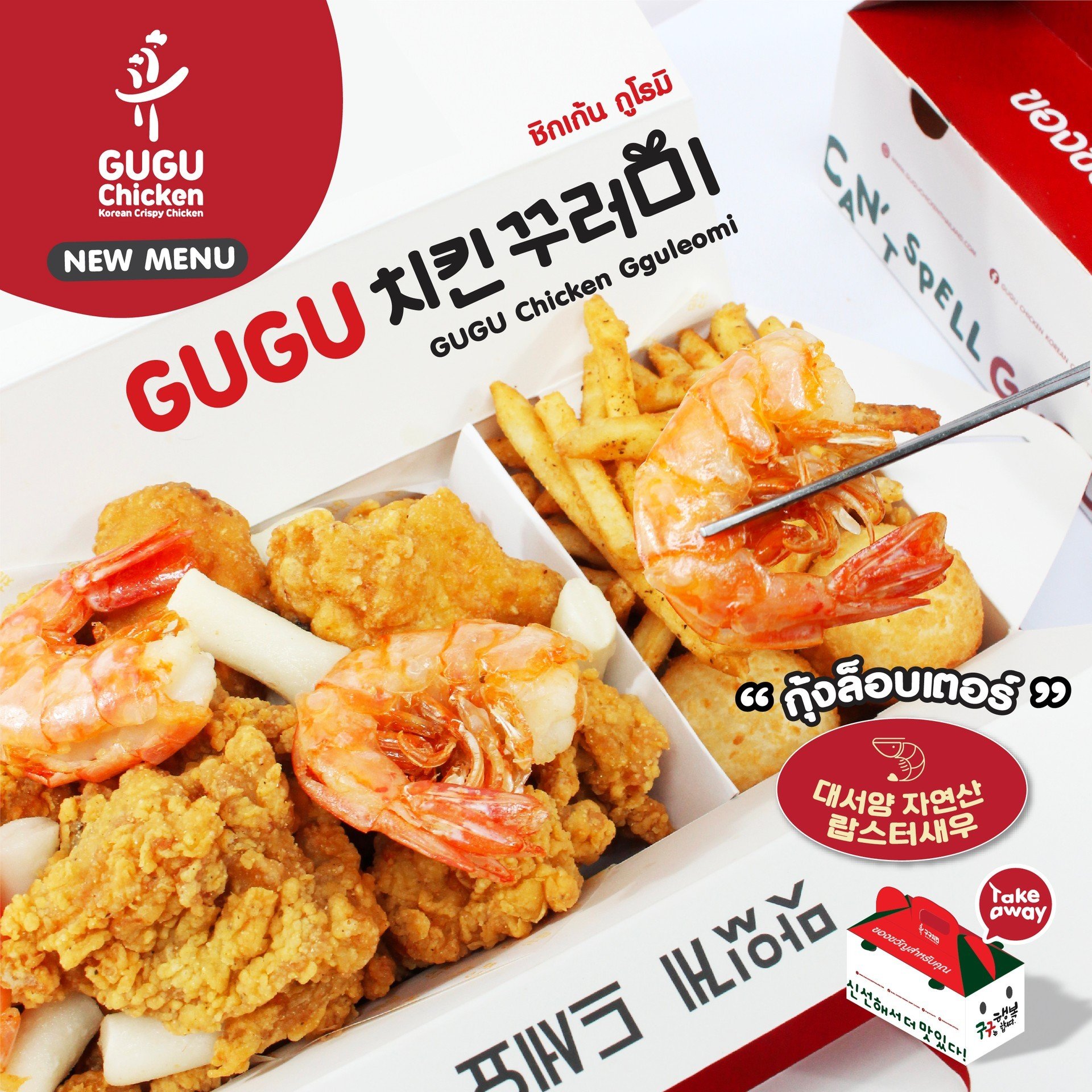 รูป GuGu Chicken Korean Crispy Chicken อโศก