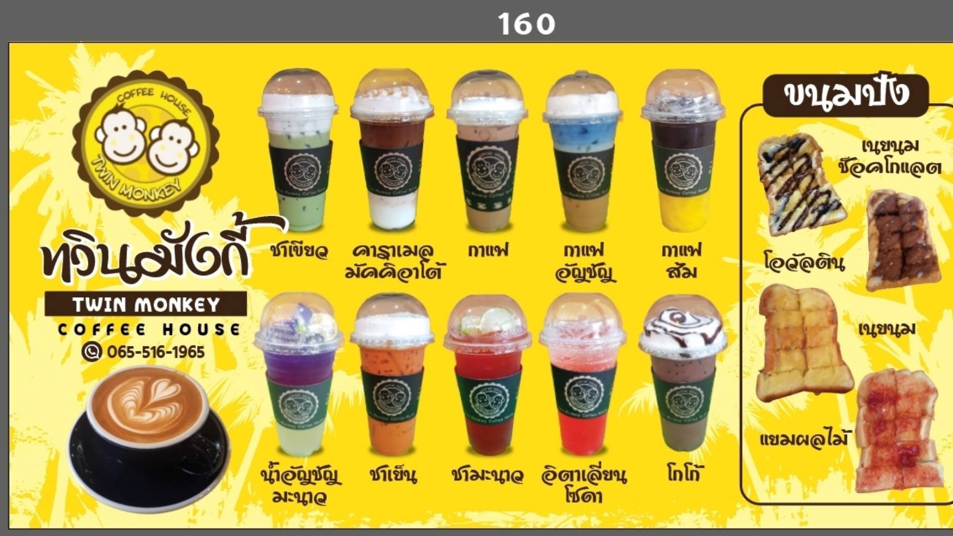 Twin Monkey ประชาอุทิศ - สั่งอาหารเดลิเวอรี | Wongnai x LINE MAN