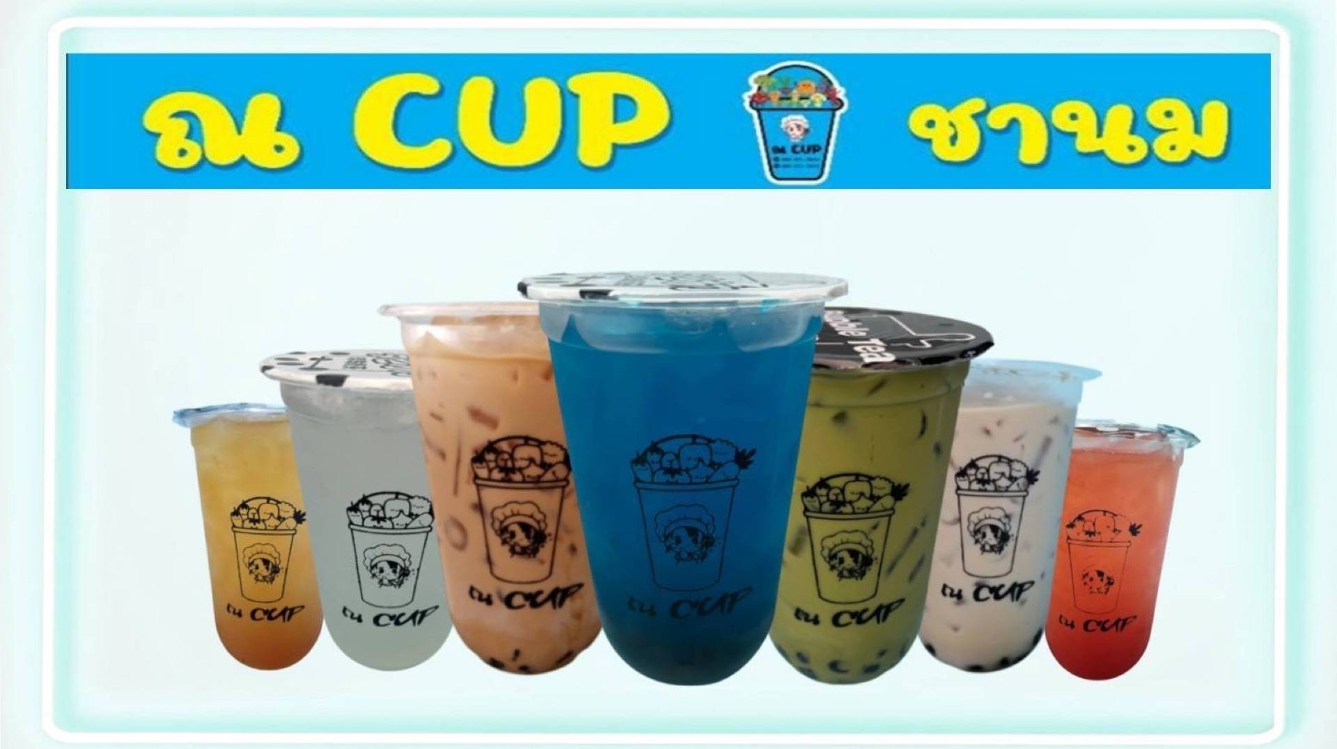 ณ cup cha (ชา) ถนนเก้ากิโล - สั่งอาหารเดลิเวอรี | Wongnai x LINE MAN