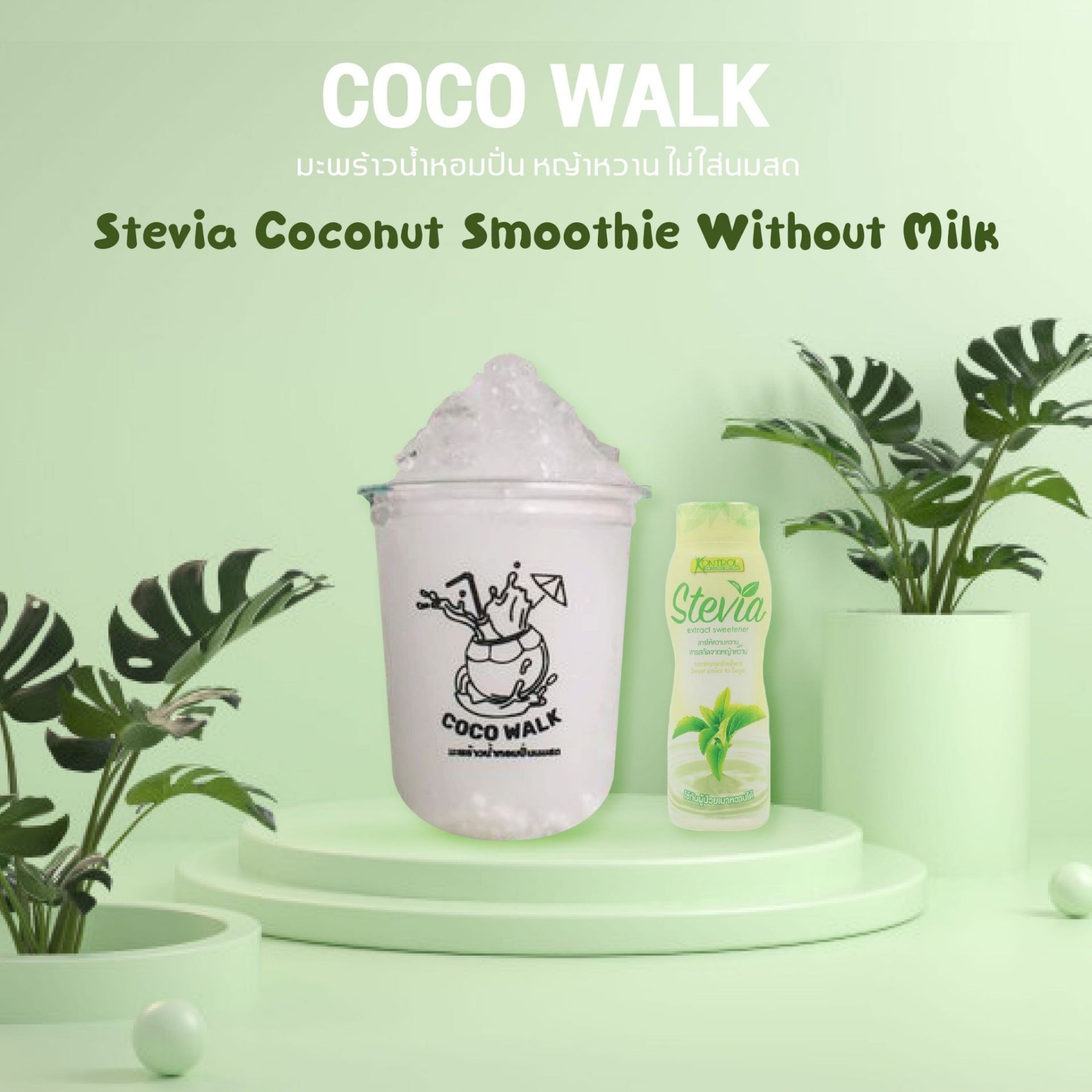 Coco walk สาขาโลตัสโกเฟรชสุขุมวิท 101 สาขาโลตัสโกเฟรชสุขุมวิท 101 ...