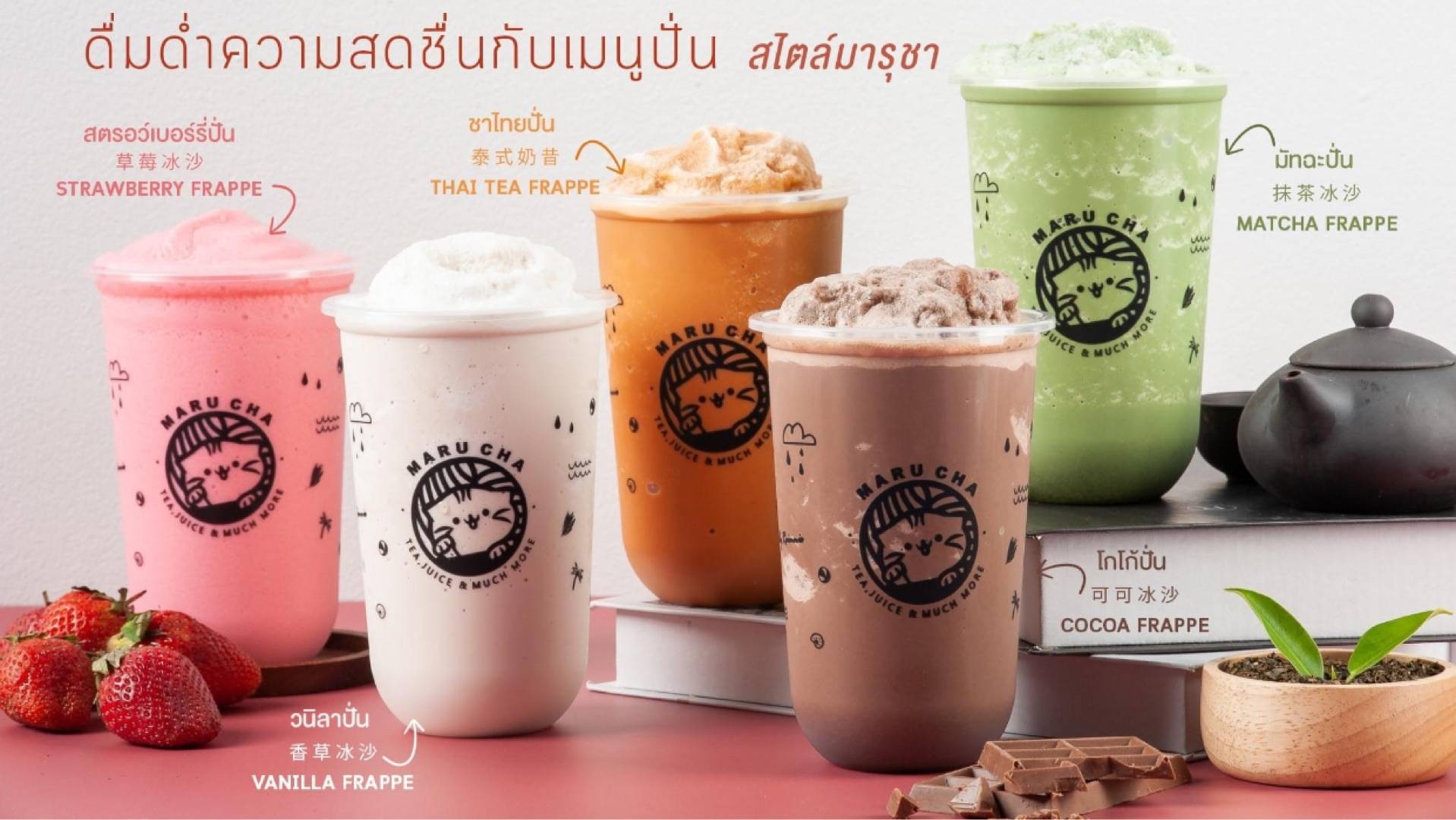 Maru cha (สาขาราชภัฏเลย) - สั่งอาหารเดลิเวอรี | Wongnai x LINE MAN