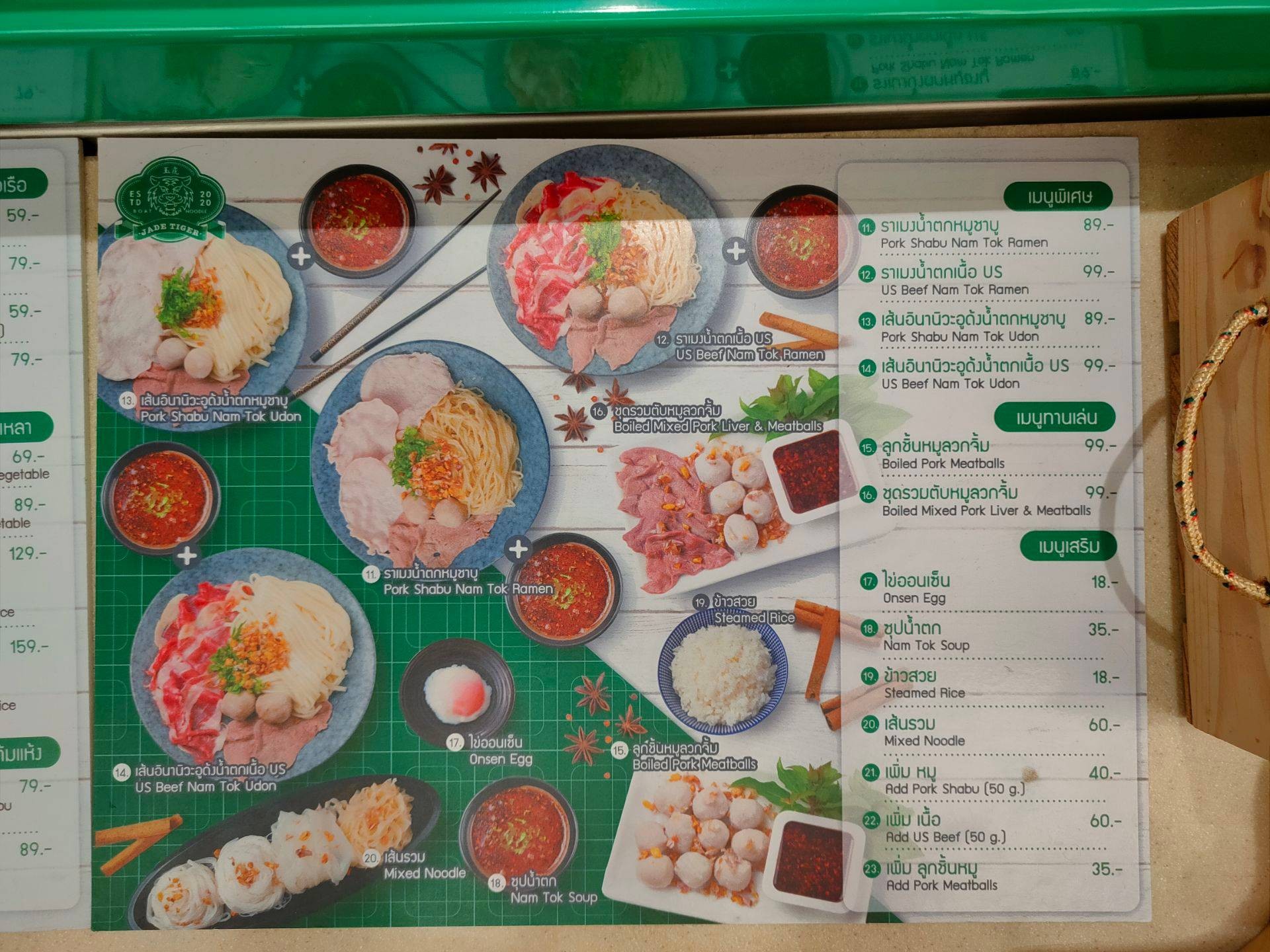 รูป ก๋วยเตี๋ยวเรือเสือหน้าหยก Big C Rama 2 - Wongnai