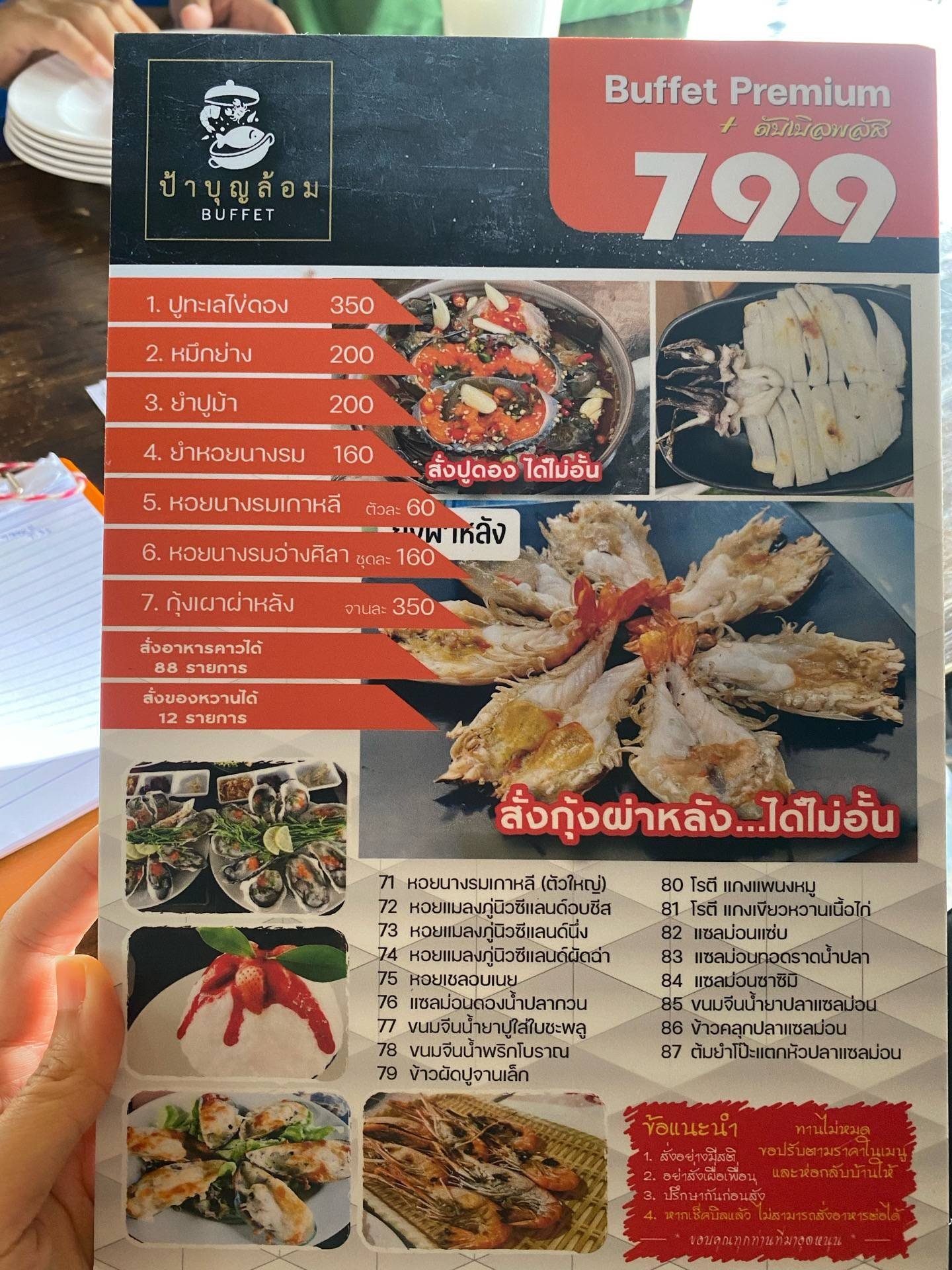 รูป ร้านป้าบุญล้อม Buffet 499 บางปู - Wongnai