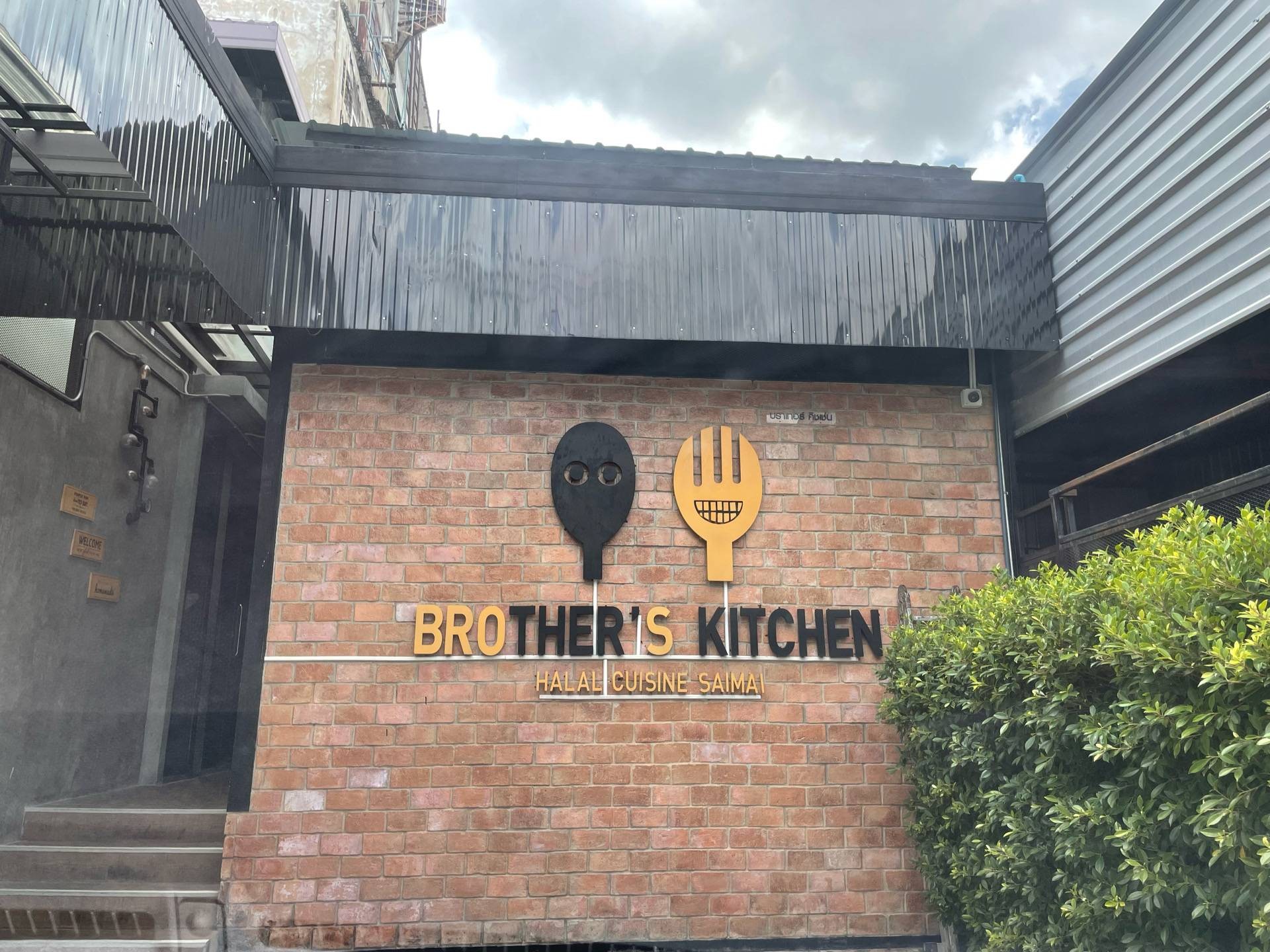 รีวิว Brother’s Kitchen Halal Cuisine Saimai สายไหม18 - ร้านอาหารฮาลาล ...