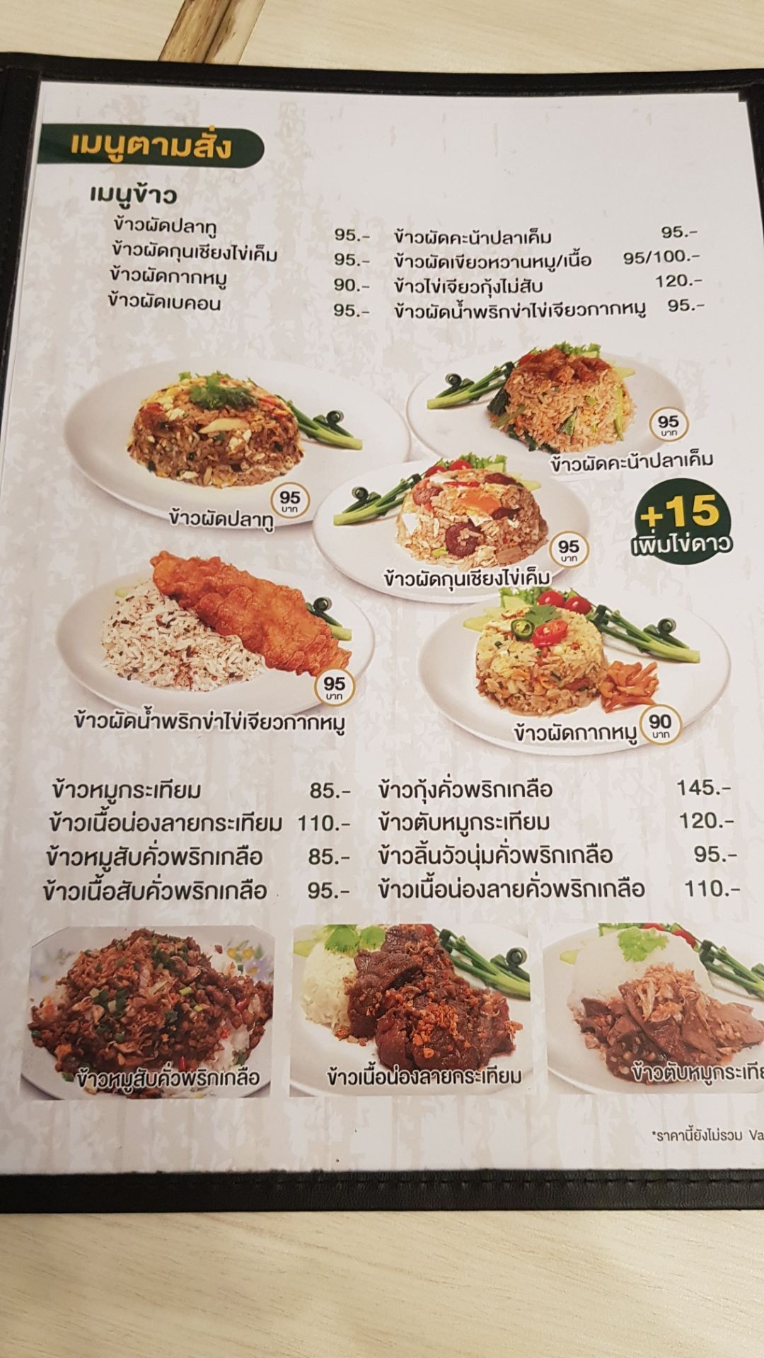 รูป เจริญพุงโภชนา Int Intersect พระราม 3