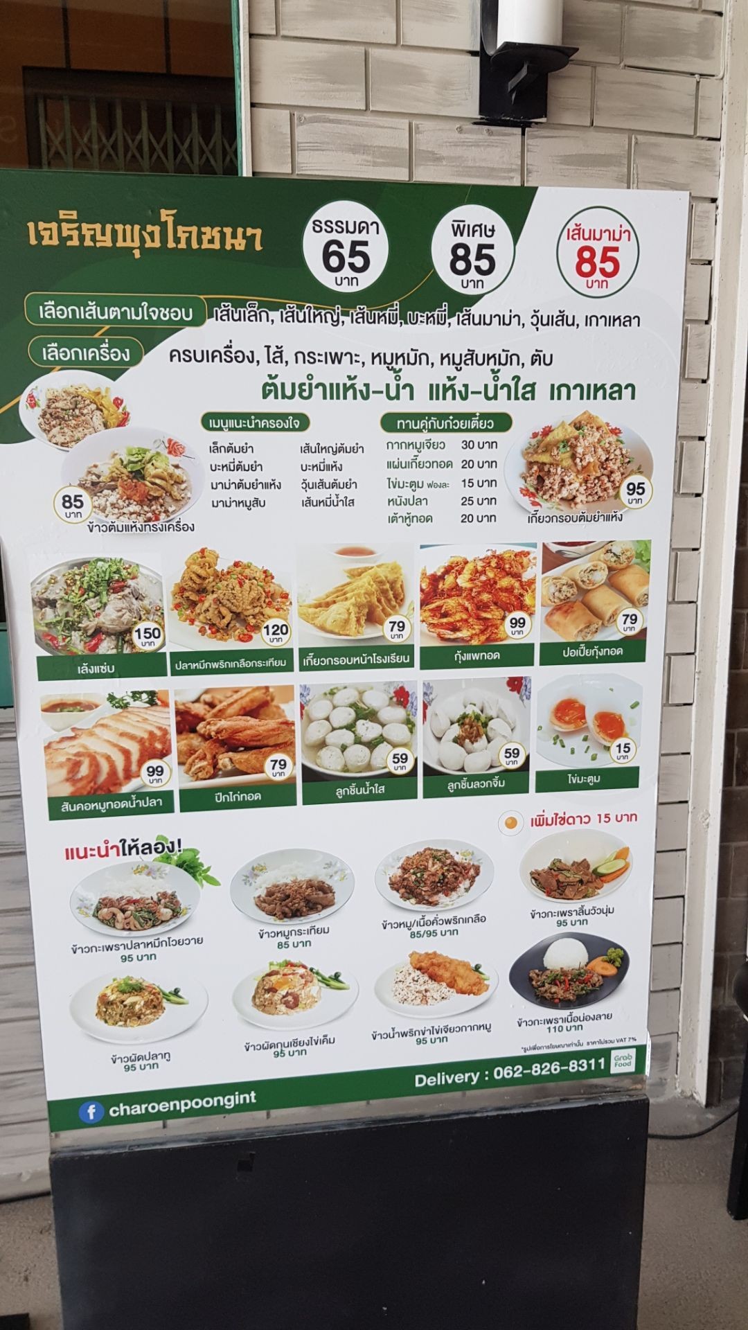 รูป เจริญพุงโภชนา Int Intersect พระราม 3