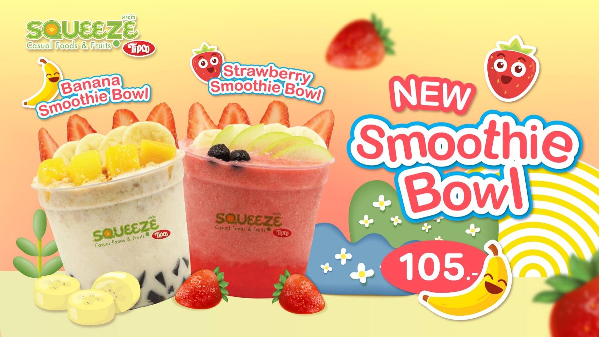 Squeeze By Tipco (สาขา เซ็นทรัลพระราม 3) - สั่งอาหารเดลิเวอรี | Wongnai x LINE MAN