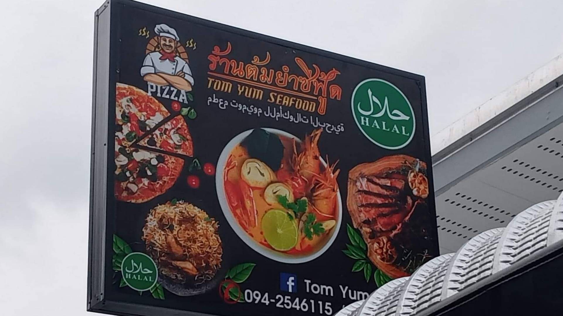 Tom Yum Seafood ( Halal food ) - สั่งอาหารเดลิเวอรี | Wongnai x LINE MAN