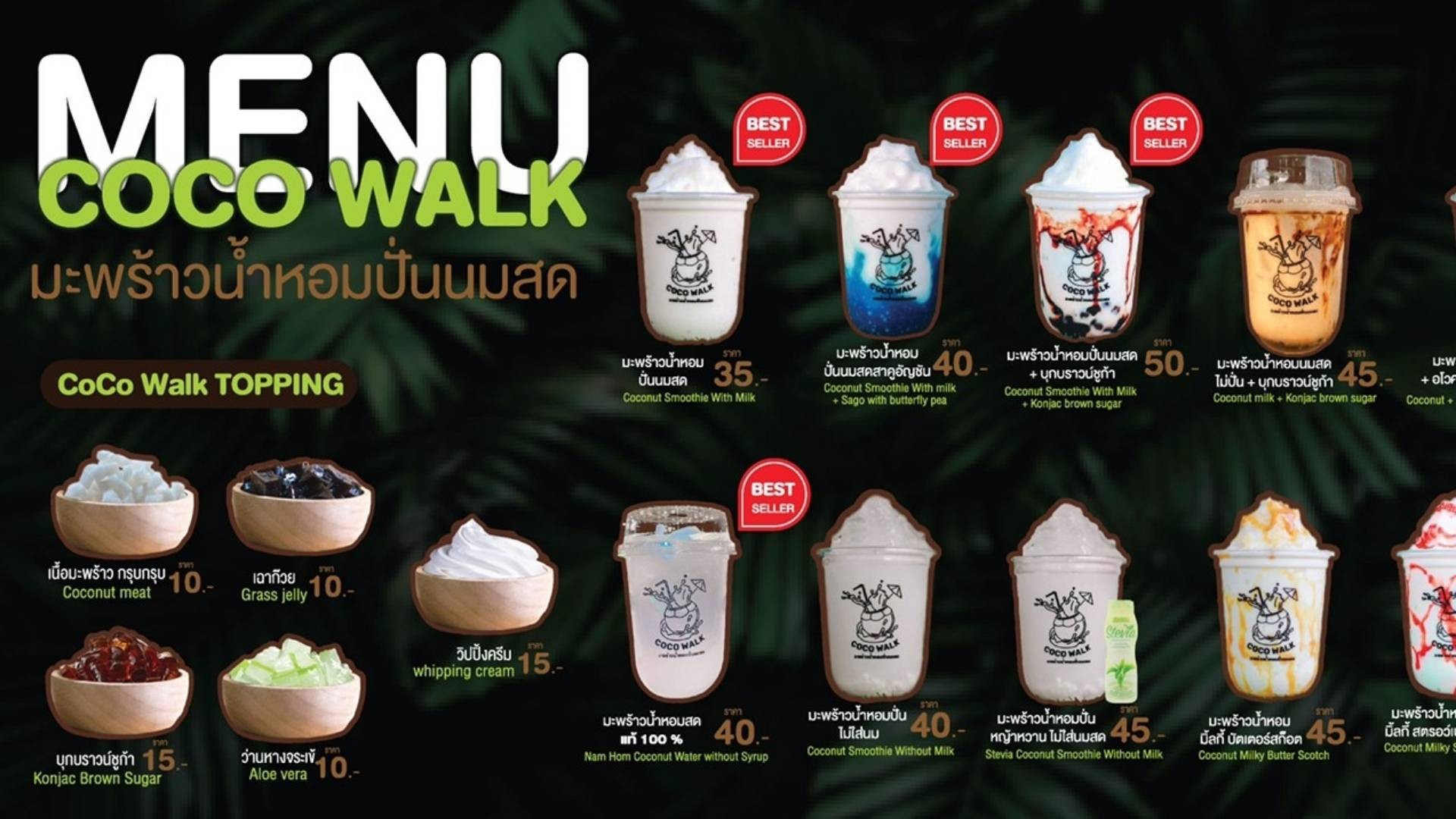 COCO WALK สาขาโลตัส ขอนแก่น2 - สั่งอาหารเดลิเวอรี | Wongnai x LINE MAN