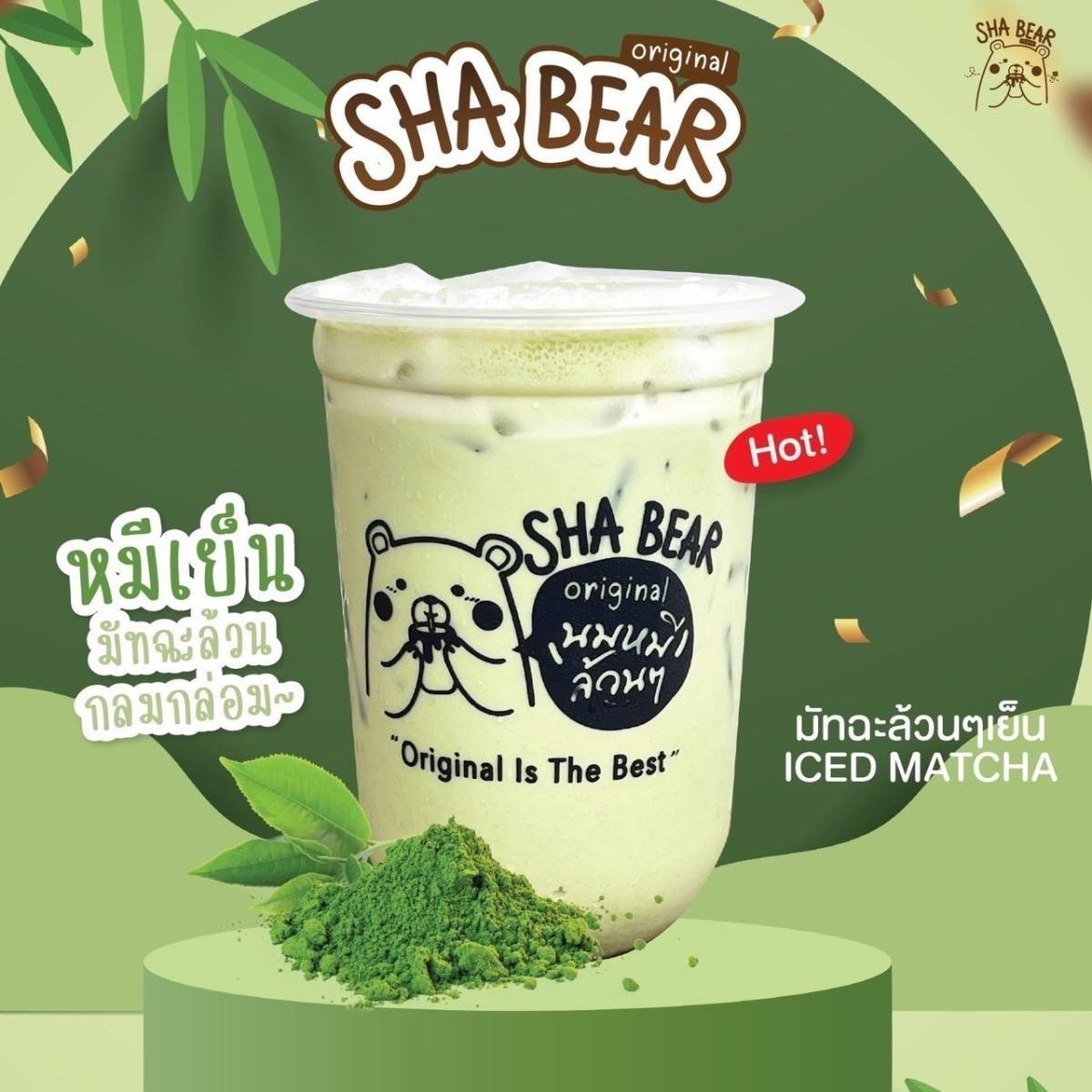 รูป SHA BEAR นมหมีล้วนๆ - แยกนาวิกฯ สัตหีบ