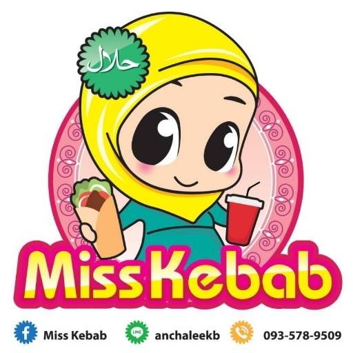 ร้าน Miss Kebab | รีวิวร้านอาหาร