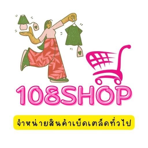 ร้าน 108SHOP ตลาดรุ่งเจริญ