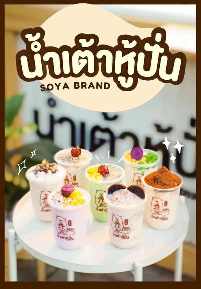 รีวิว น้ำเต้าหู้ปั่น Soya Brand By.miimeaw สาขาหาดใหญ่ - น้ำเต้าหู้ปั่น Soya Brand