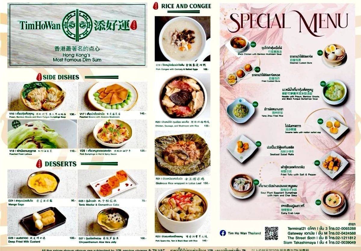 รูป Tim Ho Wan เดอะ สตรีท - Wongnai