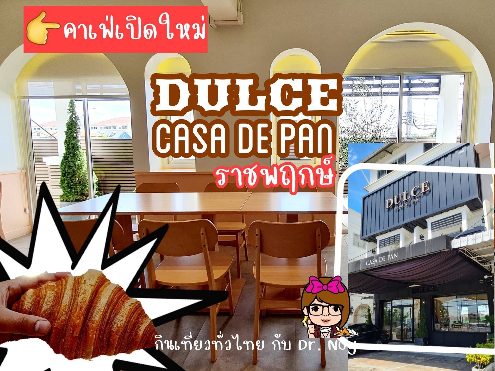 รีวิว Dulce Casa de Pan Dulce Casa de Pan - 👉คาเฟ่เปิดใหม่ ราชพฤกษ์ ขนม ...