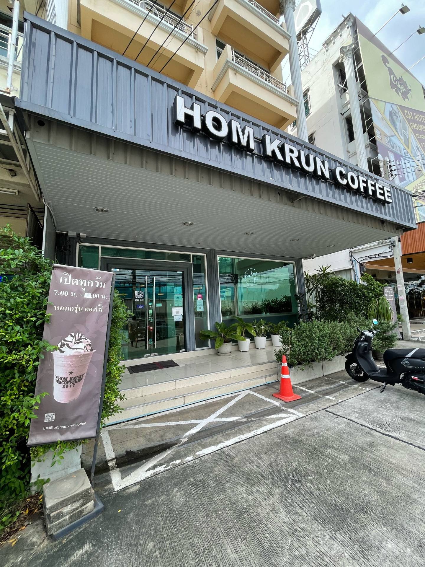 รีวิว Hom Krun Coffee วัดพระธรรมกาย - ร้านกาแฟหอมกรุ่น หอมสมชื่อ จอดรถ ...