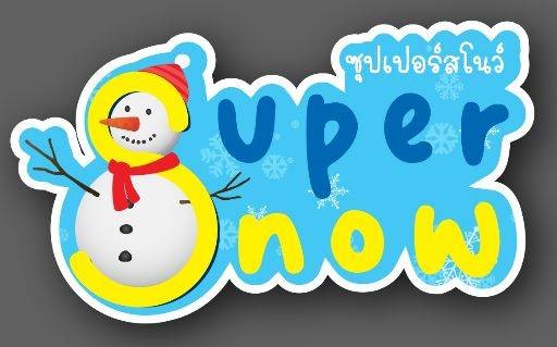ร้าน Super Snow | รีวิวร้านอาหาร