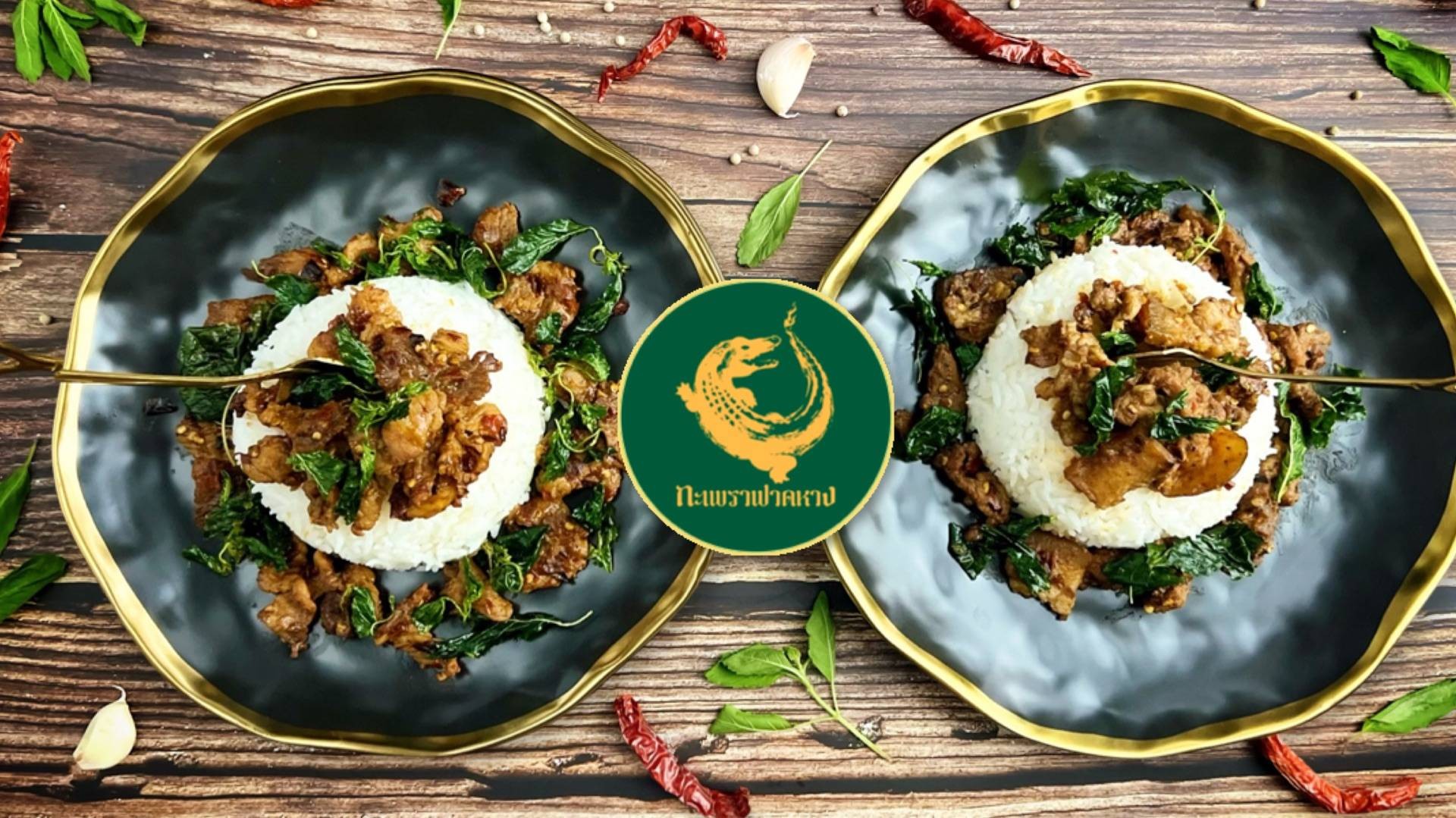 ร้าน กะเพราฟาดหาง Croc Ka Pao | รีวิวร้านอาหาร