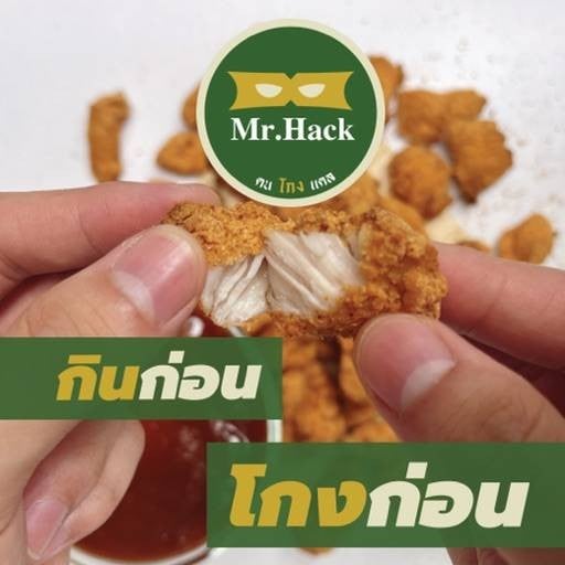 ร้าน Mr.Hack คนโกงแคล Healthy Fast Food นิมมานเหมินทร์ | รีวิวร้านอาหาร - Wongnai