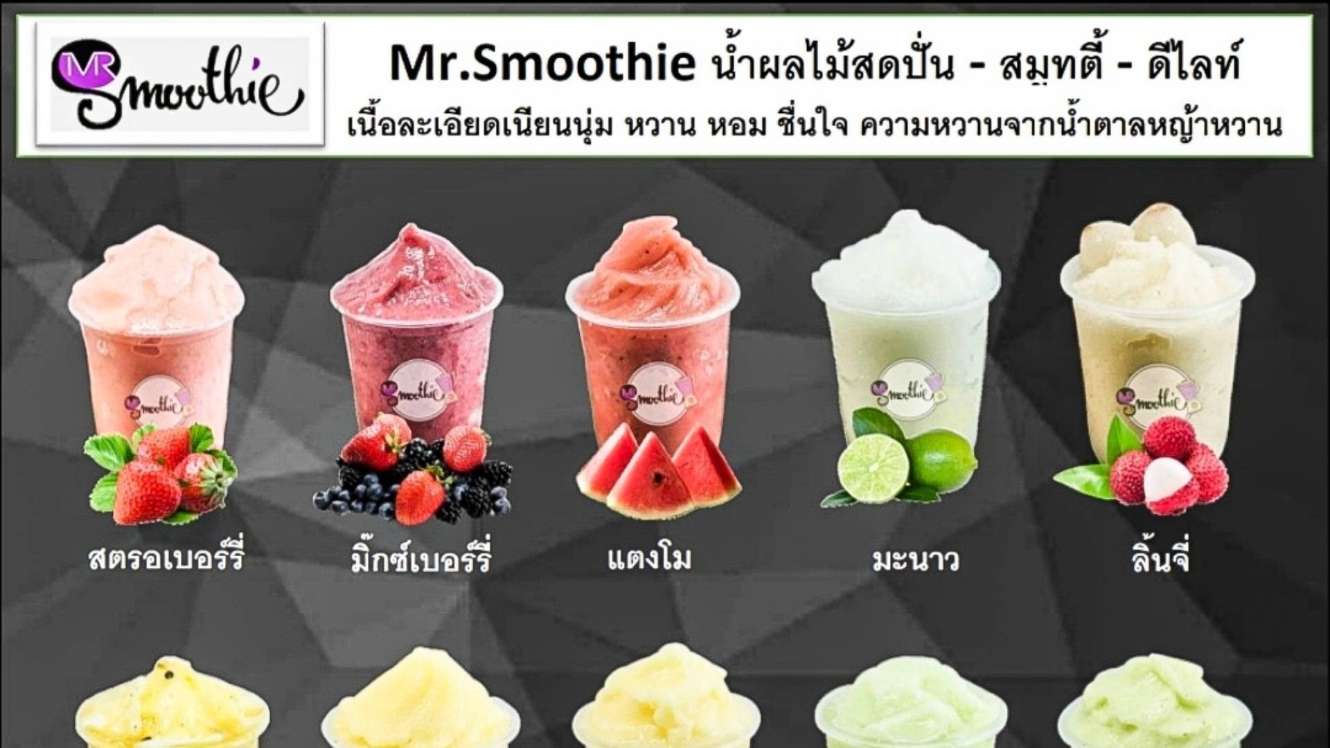 Mr.Smoothie ตลาดองการ - สั่งอาหารเดลิเวอรี | Wongnai x LINE MAN