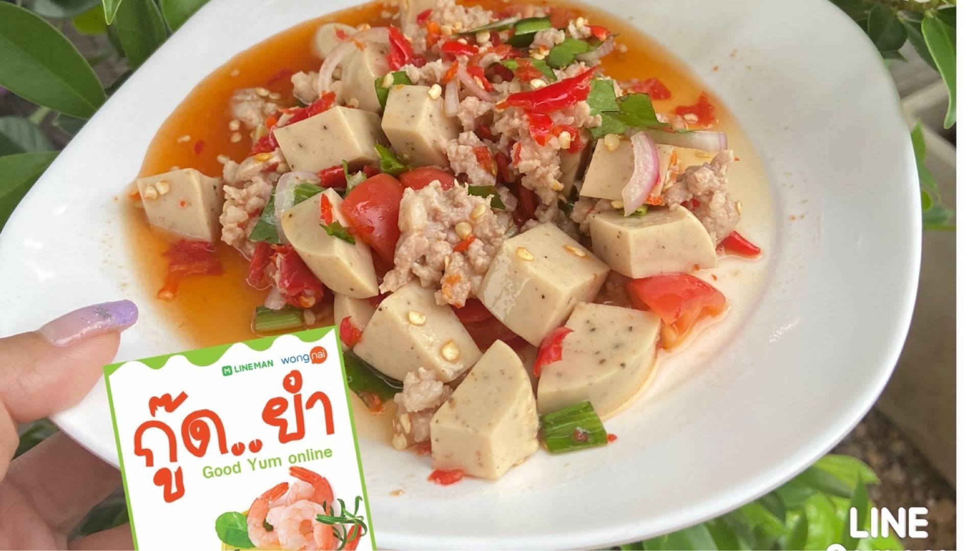 ร้าน กู๊ด ยำ (Good Yum Online) | รีวิวร้านอาหาร - Wongnai