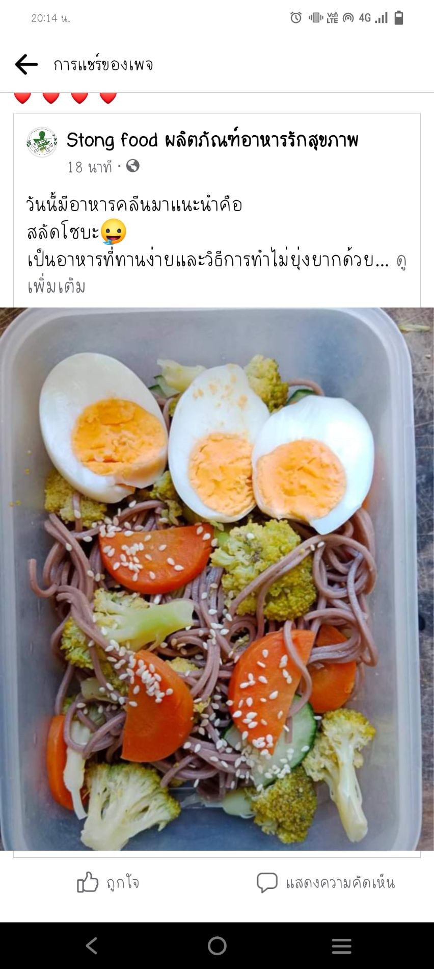 ร้าน Strong food | รีวิวร้านอาหาร