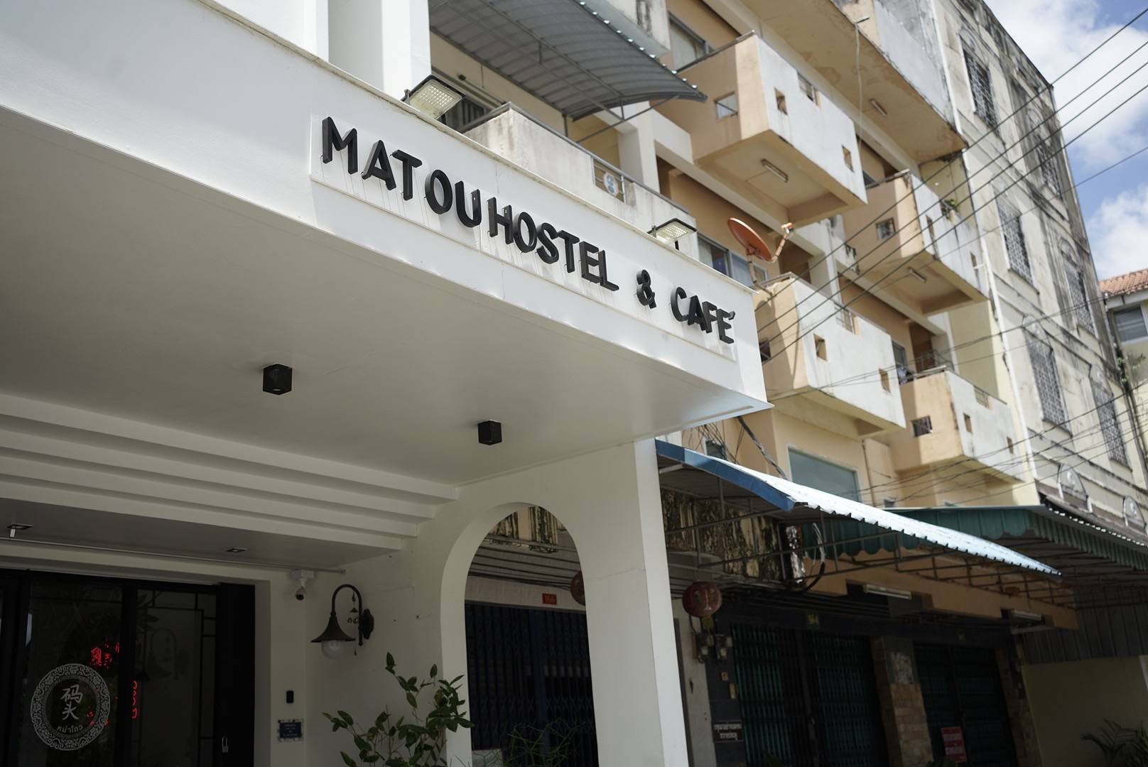 รีวิว Matou Hostel &cafe' - คาเฟ่สวยที่กันตัง