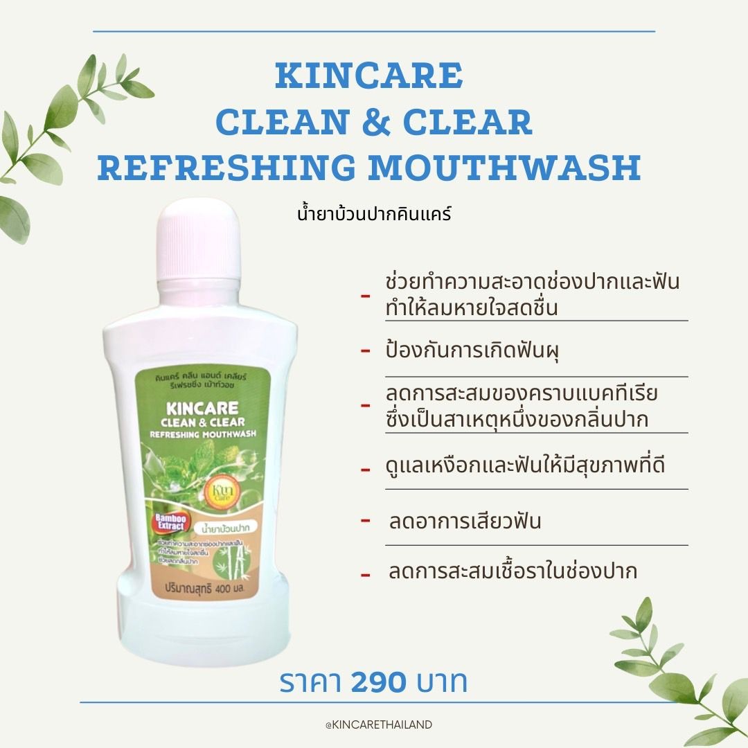 ร้าน Kincare