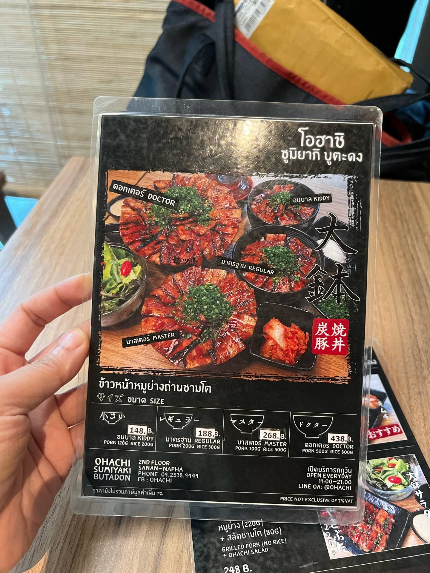 รูป Ohachi Butadon (สาขาอารีย์) อารีย์ - Wongnai