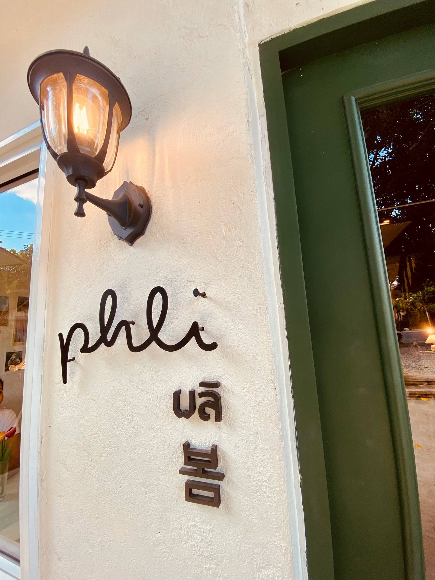 รูป ผลิ : phli cafe x khaosoi - Wongnai