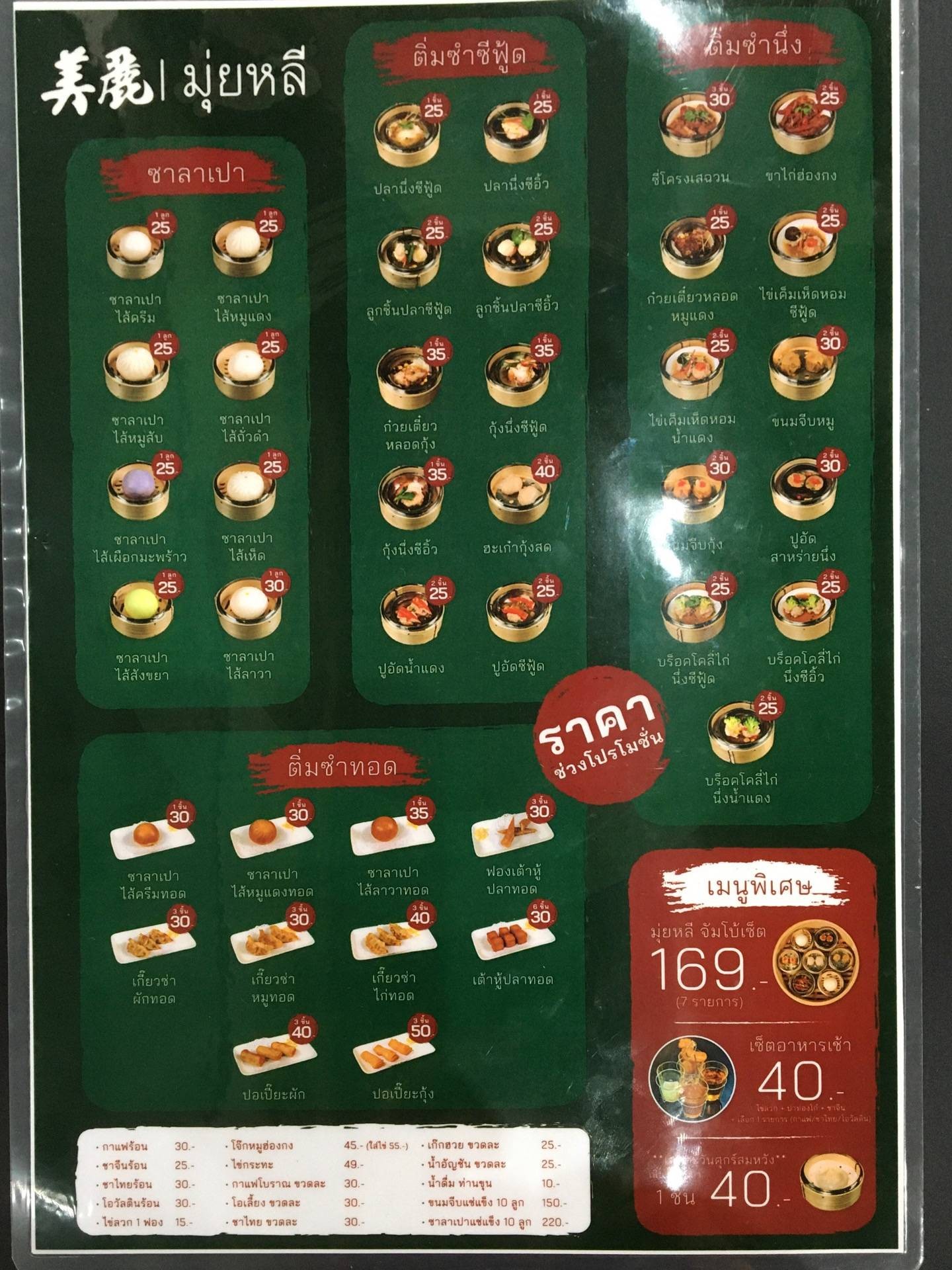 รูป มุ่ยหลี ติ่มซำบาร์ Mui lee