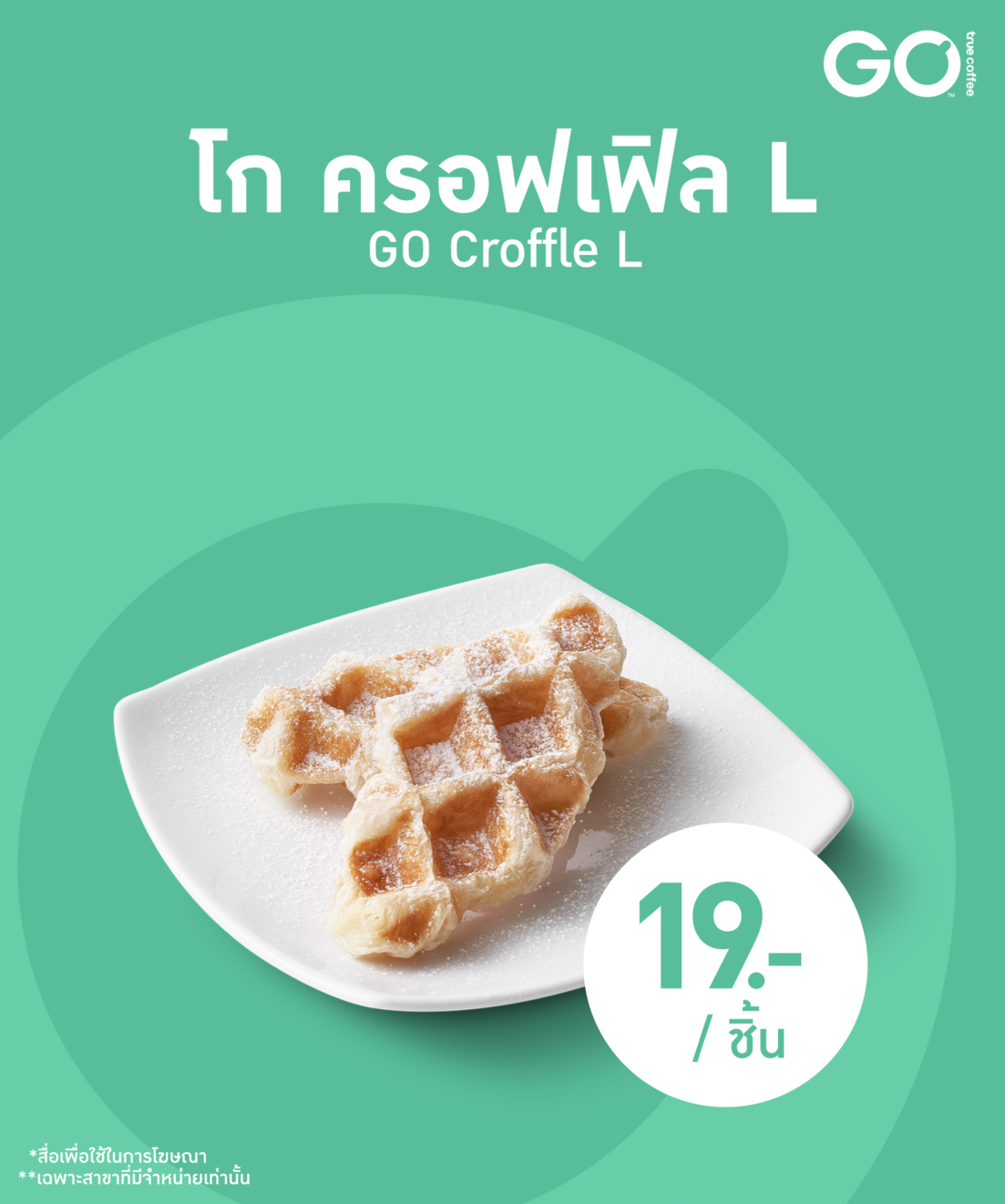 [รีวิว] ร้าน TrueCoffee GO โลตัส ฟอร์จูน | เมนูแนะนำ รูปภาพ ราคา