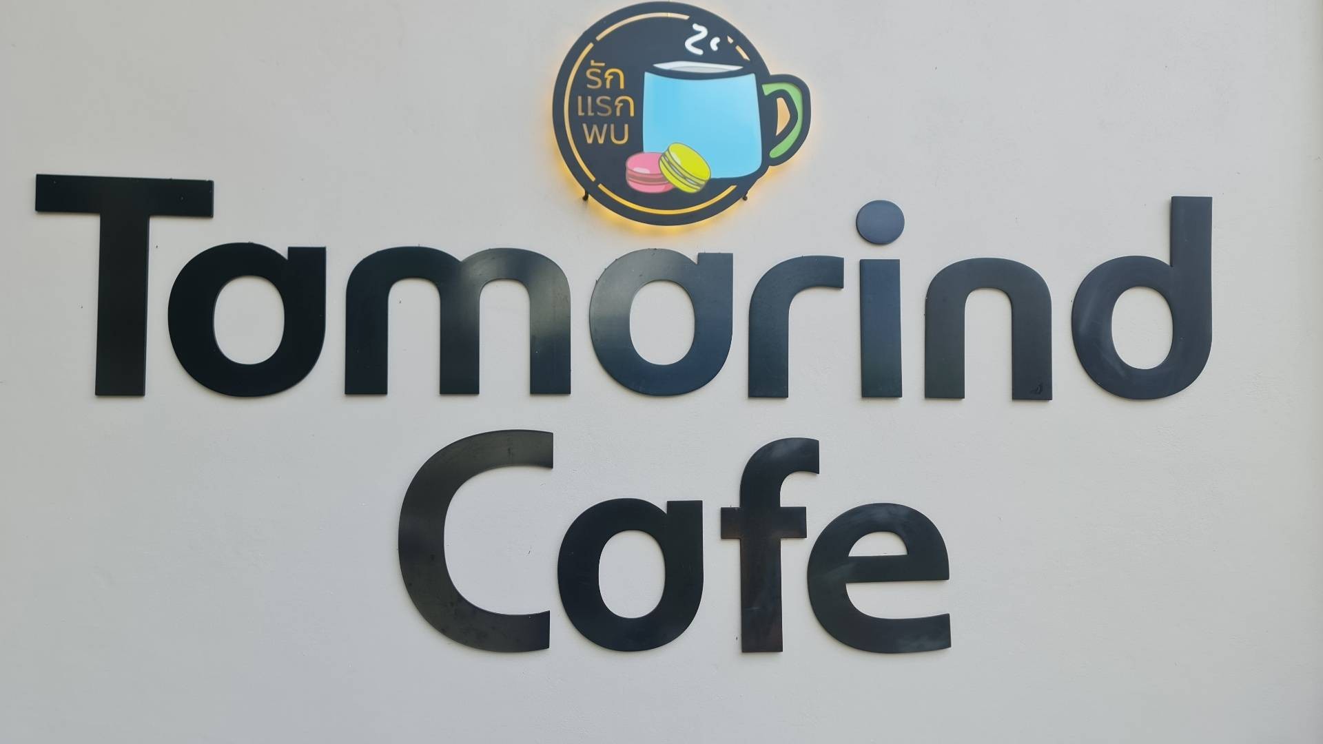 ร้าน Tamarind Cafe | รีวิวร้านอาหาร