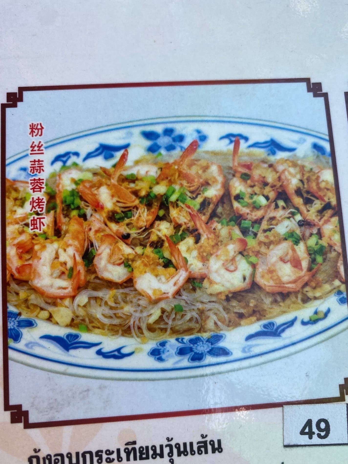 ร้าน Nam sing shark fin | รีวิวร้านอาหาร