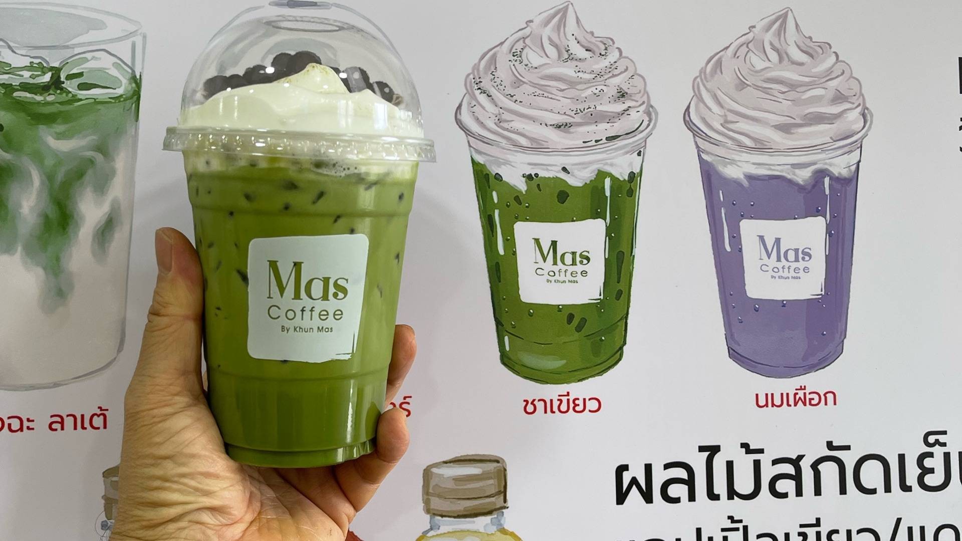 Mas coffee | สั่งอาหารออนไลน์ล่วงหน้า รับที่ร้านผ่านแอป Wongnai ...